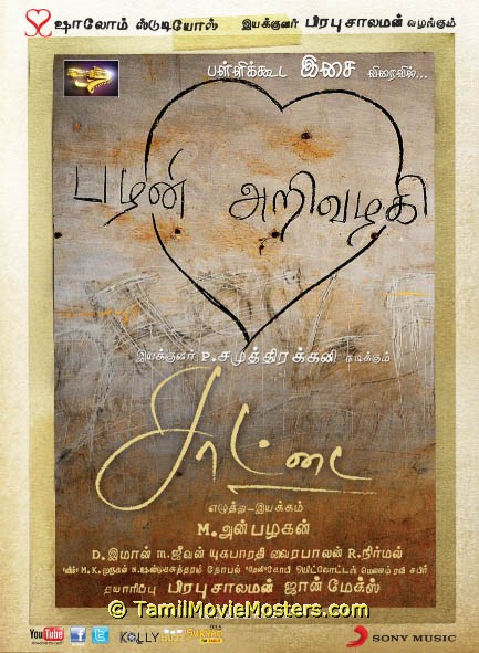 New Tamil Movie Poster Latest Tamil Movie Poster New Movie Posters: New ...